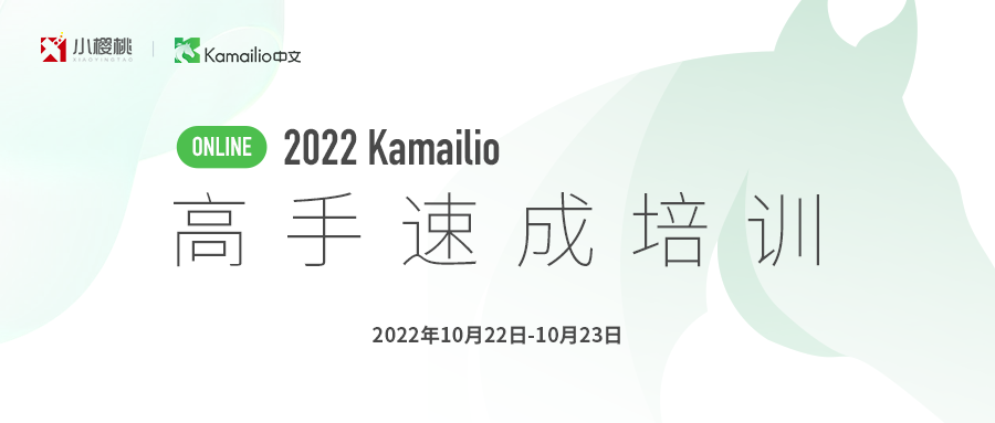 Kamailio中文社区